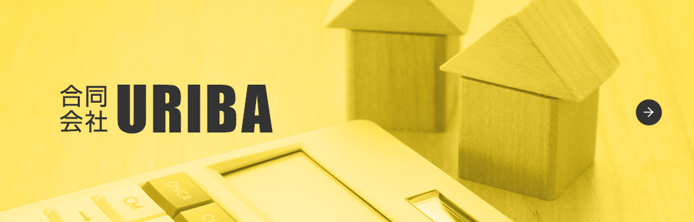 合同会社URIBA・株式会社TsuKuRiBaの共同【公式】ホームページ｜沖縄の不動産売買・賃貸管理なら合同会社URIBA｜